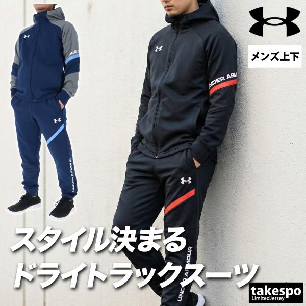 ブランド：アンダーアーマー分類：メンズ ジャージ上下(セットアップ)商品名：二ット フルジップ ジャケット・ジョガーパンツ商品の仕様：フード付き フーディ 速乾 吸水 吸汗 ドライ ストレッチ トラックジャケット トラックスーツ 黒ジャージ...