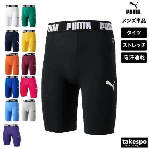 ブランド : プーマ分    類 : メンズ コンプレッションタイツ商 品 名 : コンプレッション ショートタイツ商品の仕様 : ハーフ インナー タイト 吸汗 速乾 ドライ