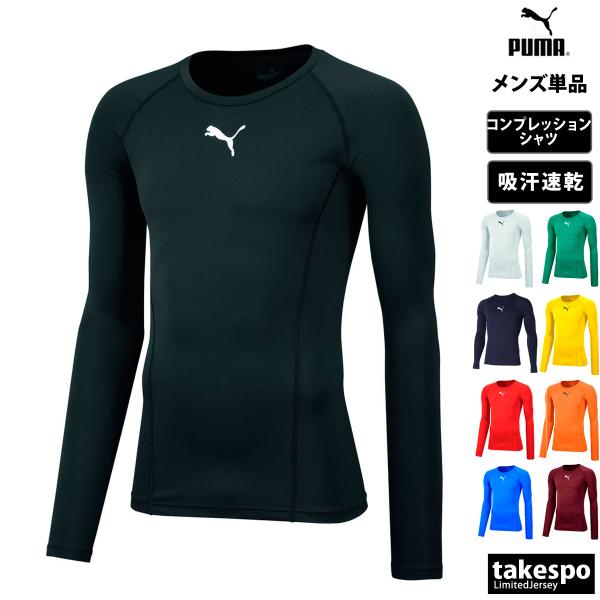 ブランド：プーマ分類：メンズ コンプレッションシャツ商品名：LIGA ベースレイヤー クルーネック LS シャツ商品の仕様：長袖 着圧 吸汗 速乾 ドライプーマ キャット 長袖 着圧 吸汗 速乾 ドライ 男性 女性 子供 メンズ レディース...