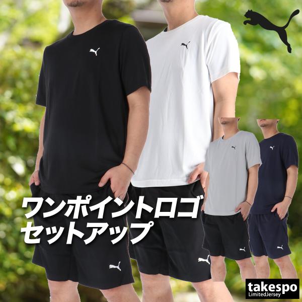 ブランド：プーマ分類：メンズ Tシャツ ハーフパンツ上下(セットアップ)商品名：ESS Small Logo ポリ Tシャツ・ウーブン 9 ショート PT商品の仕様：半袖 ワンポイント 吸汗 速乾 吸水 ドライ 黒 白プーマ キャット ワン...