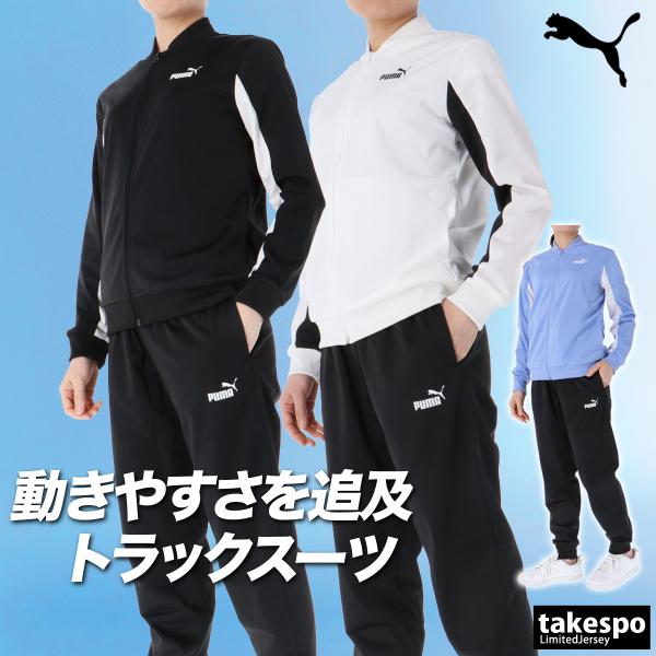 ブランド：プーマ分類：レディース ジャージ上下(セットアップ)商品名：ポリ ベースボール スーツ 上下セット商品の仕様：裏トリコット フルジップ 黒 白ジャージ上下 セットアップ トラックスーツ ラウンジウェア 部屋着 プーマ キャット 裏...