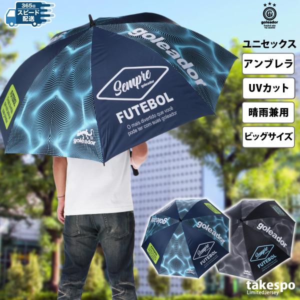 ブランド：ゴレアドール分類：ユニセックス 傘商品名：昇華 水面柄 UV加工 防水アンブレラ商品の仕様：直径130cm 日傘 スポーツ観戦 レジャー ビッグサイズ UVカット アンブレラ 晴雨兼用 サッカー ゴルフ 日差し対策 日焼け防止パラ...