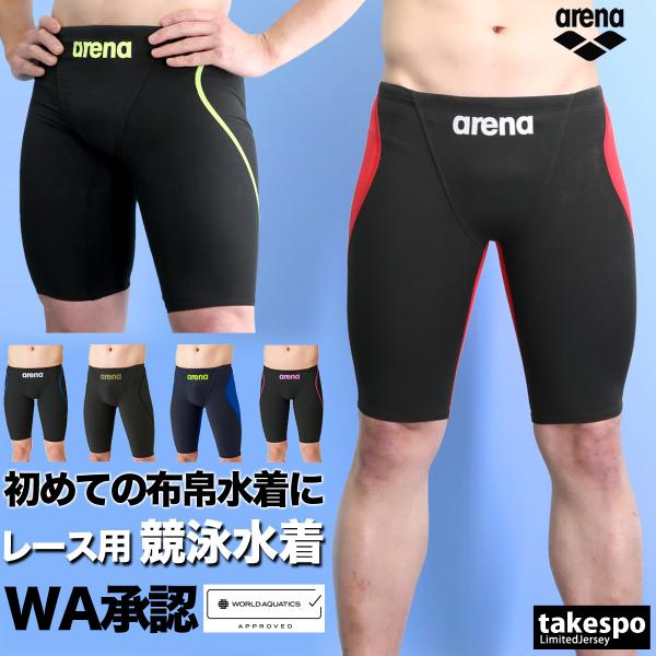 ブランド：アリーナ分類：メンズ スイムパンツ商品名：アクアフォースフュージョントライ ハーフスパッツ商品の仕様：競泳 水着 ハーフスパッツ競泳 水着 ハーフスパッツ 男性 女性 子供 メンズ レディース キッズ ジュニア 男女 ユニセックス...