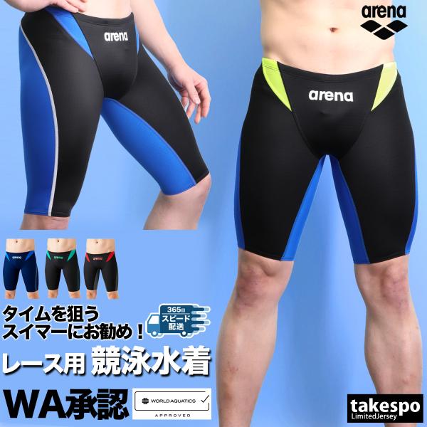 ブランド：アリーナ分類：メンズ スイムパンツ商品名：【WA承認】アクアアドバンスド ハーフスパッツ商品の仕様：【返品交換不可】WORLD AQUATICS承認 レース 水泳 競泳 スイミング 水着 スイムウェア【返品交換不可】WORLD A...