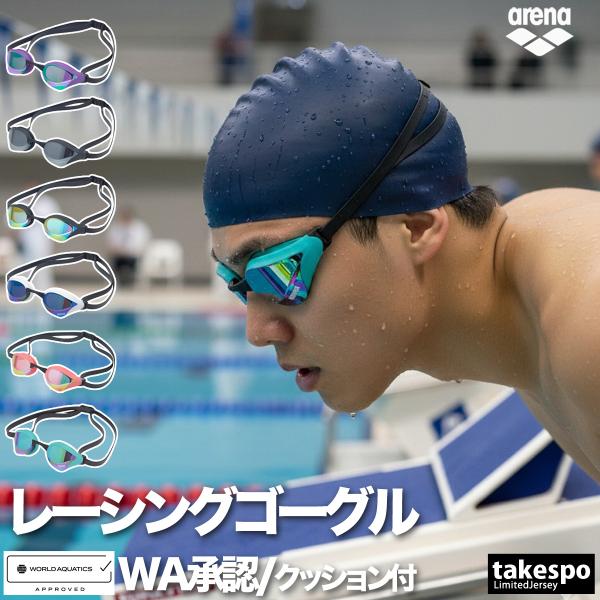 ブランド：アリーナ分類：ユニセックス ゴーグル商品名：【コブラコア】レーシングゴーグル(ミラーレンズ、World Aquatics承認)商品の仕様：返品交換不可 WA承認 fina承認 WORLD AQUATICS承認 日本製 ミラーレンズ...