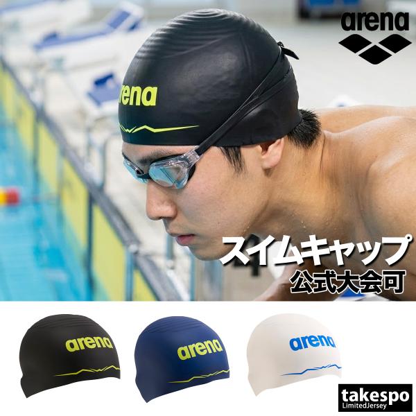 ブランド：アリーナ分類：ユニセックス スイムキャップ商品名：【アクアフォースウェーブキャップ】レーシングシリコーンキャップ(ソフト)公式大会可 【返品不可商品】商品の仕様：WORLD AQUATICS承認 WA承認 レーシング男性 女性 子...