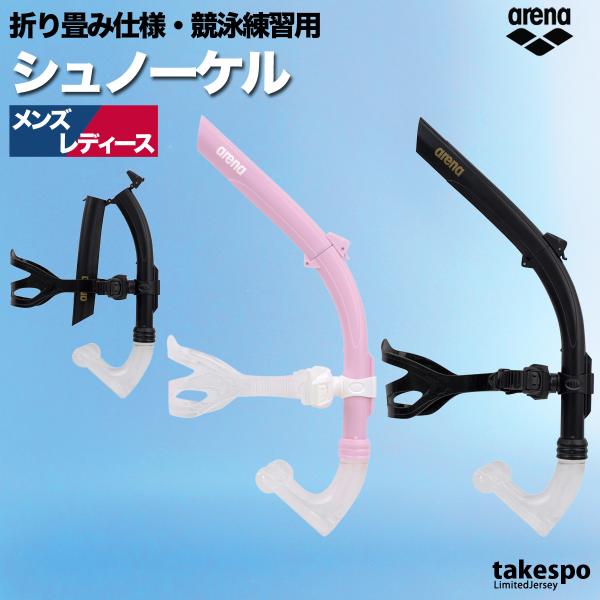ブランド：アリーナ分類：ユニセックス トレーニング用具商品名：シュノーケル商品の仕様：【返品交換不可】 水泳 スイミングシュノーケル プール 練習用具 競泳【返品交換不可】 水泳 スイミングシュノーケル プール 練習用具 競泳 バタフライ ...