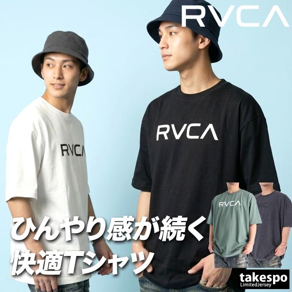 ブランド：ルーカ分類：メンズ Tシャツ商品名：メンズ TECH BIG RVCA Tシャツ商品の仕様：ストレッチ UVカット 冷感 バックプリント付き 綿混 黒 白 ビッグロゴストレッチ UVカット 冷感 バックプリント付き 綿混 黒 白 ...