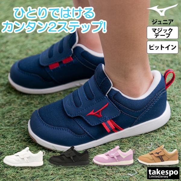 ブランド：ミズノ分類：ジュニア商品名：ミズノプレモア キッズ2(キッズシューズ)商品の仕様：カジュアル スニーカー 通学 マジックテープ 運動会ミズノ ランバード カジュアル スニーカー 通学 マジックテープ 運動会 男性 女性 子供 メン...