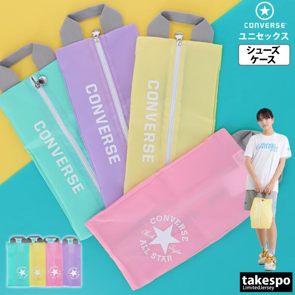 ブランド：コンバース分類：ユニセックス シューズバッグ商品名：シューズケース商品の仕様：シューズケース マルチバッグ バスケットボールメンズ・レディースともに使えるスタイリッシュなデザイン。快適な着心地で、スポーツやカジュアルシーンに最適。...