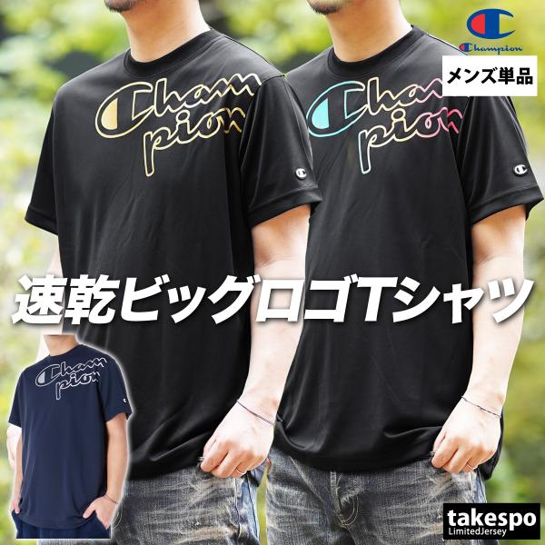 ブランド：チャンピオン分類：メンズ Tシャツ商品名：ショートスリーブTシャツ商品の仕様：バレーボール 吸汗 速乾 ドライ 高通気 抗菌 防臭スポーツウェアやトレーニングウェアを豊富にラインナップ。S・O・XOサイズも揃え、快適なフィット感で...