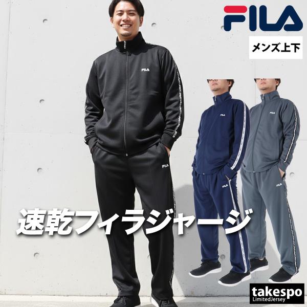 ブランド：フィラ分類：メンズ ジャージ上下(セットアップ)商品名：トラックジャケット・パンツ商品の仕様：フルジップ 黒 トラックスーツ サイドライン 速乾 吸水 吸汗 ドライ UVカットジャージ上下 セットアップ トラックスーツ ラウンジウ...