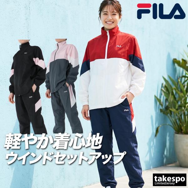 ブランド：フィラ分類：レディース ウインドブレーカー上下(セットアップ)商品名：ウインドジャケット・パンツ商品の仕様：裏メッシュ 裏地付き フルジップ 黒シャカシャカ 裏メッシュ 裏地付き フルジップ 黒 男性 女性 子供 メンズ レディー...