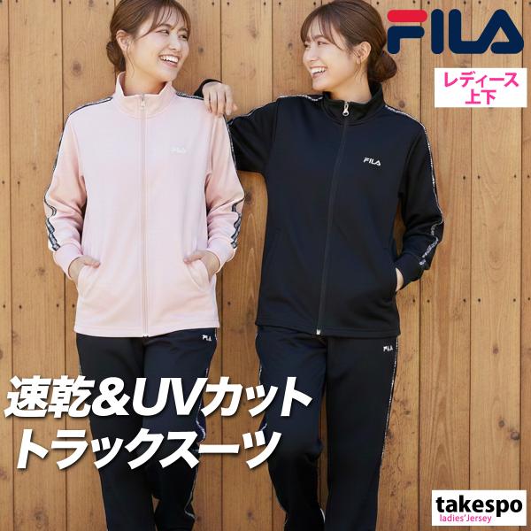 ブランド：フィラ分類：レディース ジャージ上下(セットアップ)商品名：トラックジャケット トラックパンツ商品の仕様：フルジップ サイドライン 速乾 吸水 吸汗 ドライ UVカット 黒 トラックスーツジャージ上下 セットアップ トラックスーツ...