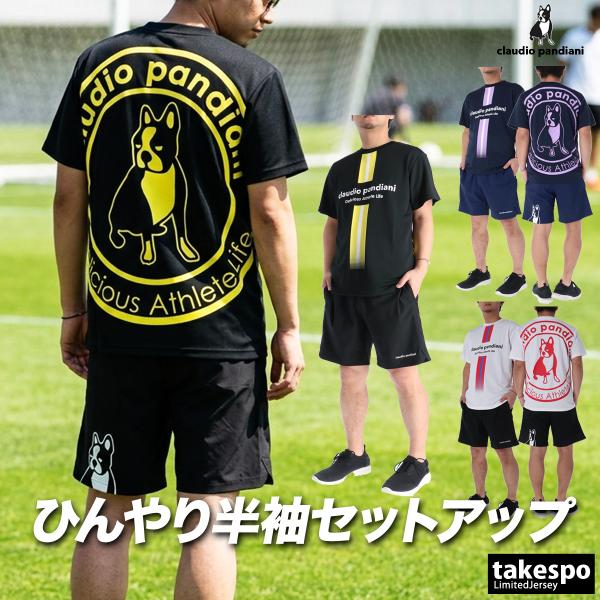 ブランド：サッカージャンキー分類：メンズ Tシャツ ハーフパンツ上下(セットアップ)商品名：パンジェルマン ひんやりプラTEE・upper ひんやりストレッチショーツ半袖 ストレッチ 接触冷感 黒 白 バックプリント付き プラシャツ プラク...