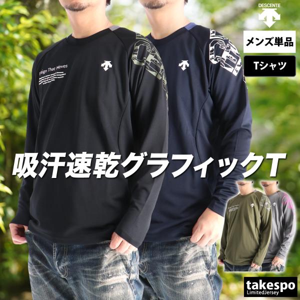 ブランド：デサント分類：メンズ Tシャツ商品名：長袖バレーボールシャツ商品の仕様：バレーボール 速乾 吸水 吸汗 ドライ 黒バレーボール 速乾 吸水 吸汗 ドライ 黒 男性 女性 子供 メンズ レディース キッズ ジュニア 男女 ユニセック...