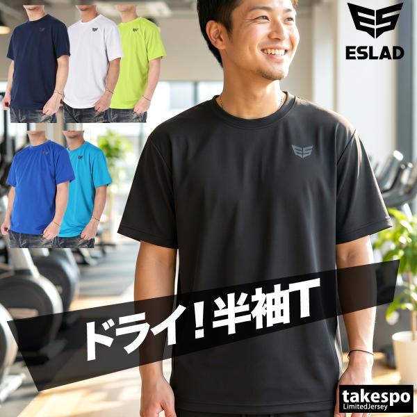 ブランド：エスラッド分類：メンズ Tシャツ商品名：ドライメッシュ半袖Tシャツ商品の仕様：ワンポイント 吸汗 速乾 ドライ ストレッチ UVカットワンポイント 吸汗 速乾 ドライ ストレッチ UVカット 男性 女性 子供 メンズ レディース ...
