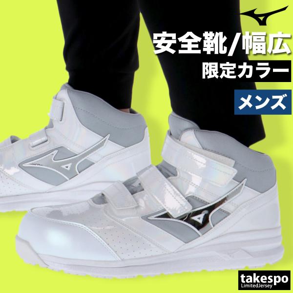 ブランド：ミズノ分類：メンズ シューズ商品名：オールマイティLSII 21M商品の仕様：ワーキング 限定カラー 3E マジックテープ ベルクロ JSAA A種 ミッドカットミズノ ランバード ワーキング 限定カラー 3E マジックテープ ベ...