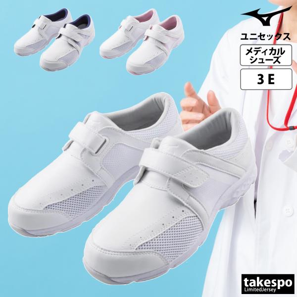 ブランド：ミズノ分類：ユニセックス スニーカー商品名：エアフォート(メディカルシューズ)商品の仕様：メディカルシューズ ナースシューズ 軽量 3E ワーキングミズノ ランバード メディカルシューズ ナースシューズ 軽量 3E ワーキング 男...