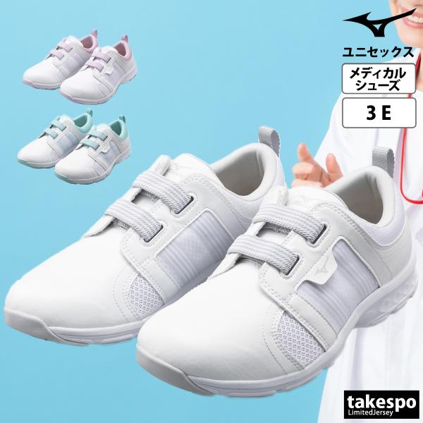 ブランド：ミズノ分類：ユニセックス スニーカー商品名：エアフォート2(メディカルシューズ)商品の仕様：メディカルシューズ ナースシューズ 3E ワーキングミズノ ランバード メディカルシューズ ナースシューズ 3E ワーキング 男性 女性 ...