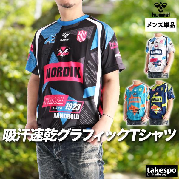 ブランド：ヒュンメル分類：メンズ Tシャツ商品名：HB EURO プラクティスシャツ商品の仕様：吸水 ドライ 総柄 グラフィック ハンドボール プラクティスシャツ プレマッチシャツ 黒ヒュンメル シェブロン 吸水 ドライ 総柄 グラフィック...