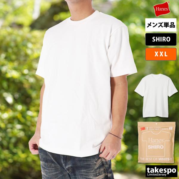 ブランド：ヘインズ分類：メンズ Tシャツ商品名：Hanes T-SHIRTS SHIRO クルーネック Tシャツ商品の仕様：大きいサイズ XXL クルーネック コットン100% 7オンス 白T 無地 ヘビーウェイト大きいサイズ XXL クル...