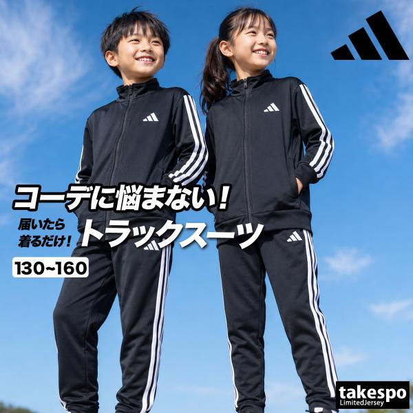ブランド：アディダス分類：ジュニア ジャージ上下(セットアップ)商品名：K 3S トリコット トラックスーツ商品の仕様：トラックスーツ フルジップ 3ストライプス スリーストライプス 裏トリコット起毛 速乾 吸水 吸汗 ドライ 黒ジャージ上...