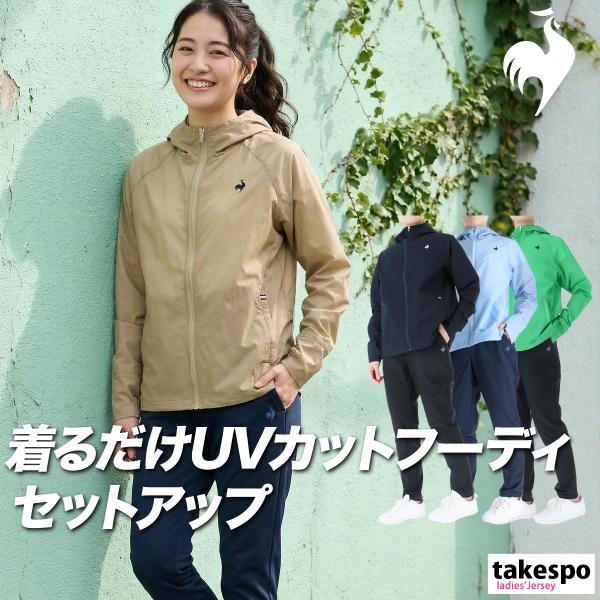 ブランド：ルコック分類：レディース ウインドブレーカー上下(セットアップ)商品名：【芳根京子着用 はっ水】ポケッタブルUVカットウィンドジャケット・はっ水/遮熱 エアスタイリッシュパンツ 9分丈シャカシャカ ルコック ニワトリ 軽量薄手 U...