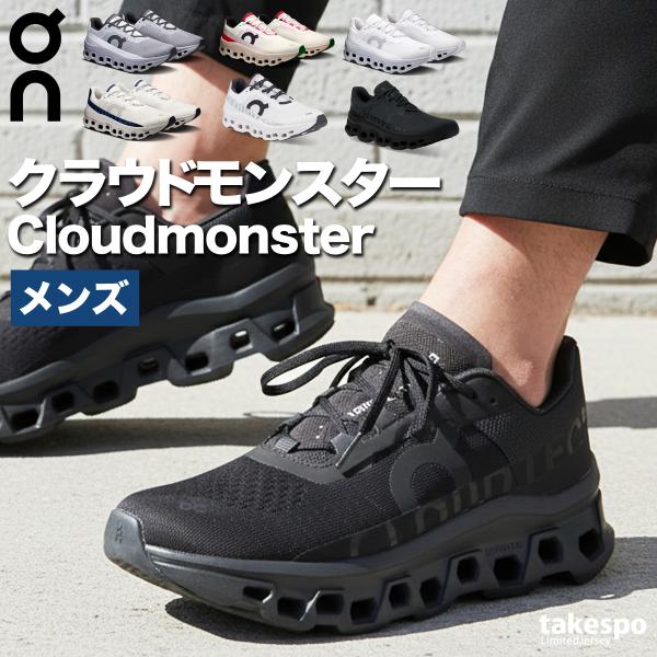 ブランド：オン分類：メンズ シューズ商品名：Cloudmonster クラウドモンスター商品の仕様：シューズ 厚底 ロードランニング 中長距離 ハイクッション ランニングシューズ 厚底 ロードランニング 中長距離 ハイクッション ランニング...