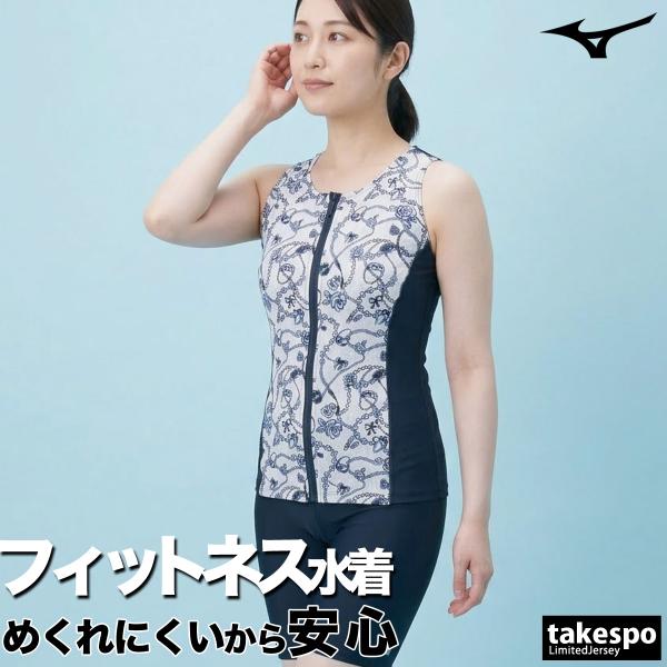 ブランド：ミズノ分類：レディース スイムウェア商品名：アクアフィットネス用セパレーツ(めくれにくいボタン付)商品の仕様：セパレート 水中ウォーキング カップ付き 前ファスナー水着 ミズノ ランバード セパレート 水中ウォーキング カップ付き...
