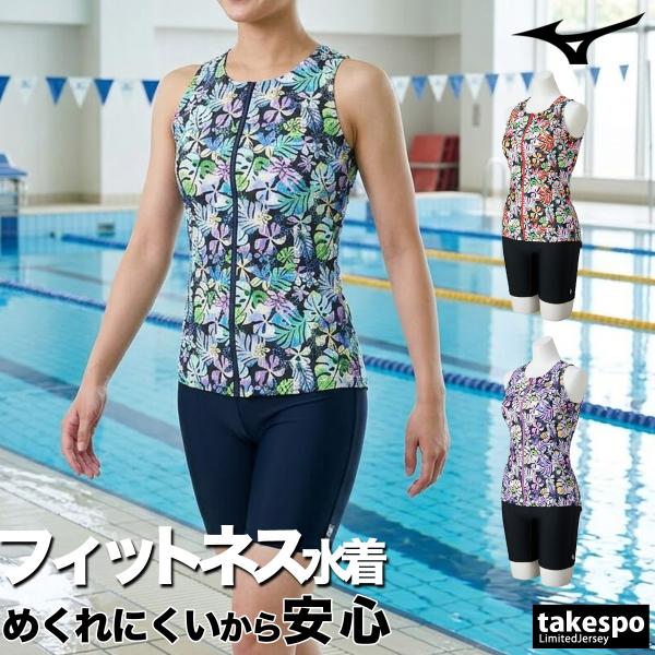 ブランド：ミズノ分類：レディース スイムウェア商品名：【ドレスアップスイム】アクアフィットネス用セパレーツ(めくれにくいボタン付)商品の仕様：めくれにくい セパレート水着 セパレーツ ファスナー アクアフィットネス 体型カバー水着 ミズノ ...