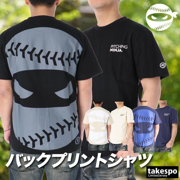 ブランド：ピッチングニンジャ分類：メンズ Tシャツ商品名：バックロゴTEE商品の仕様：コットン100 綿100 クルーネック 黒 バックプリント付き 野球 ビッグロゴコットン100 綿100 クルーネック 黒 バックプリント付き 野球 ビッ...