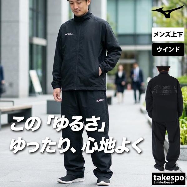 ブランド：ミズノ分類：メンズ ウインドブレーカー上下(セットアップ)商品名：リップストップウーブンジャケット・パンツ商品の仕様：はっ水 撥水 黒 バックプリント付き ユニセックス トラックスーツシャカシャカ ミズノ ランバード はっ水 撥水...
