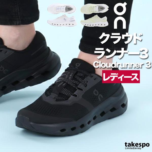 ブランド：オン分類：レディース ランニングシューズ商品名：Cloudrunner 3商品の仕様：ランニング マラソン ランニングシューズ ハイクッション ランシュー 白 黒ランシュー ウォーキングシューズ ランニング マラソン ランニングシ...