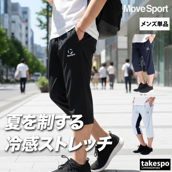 ブランド：ムーブスポーツ デサント分類：メンズ 7分丈パンツ商品名：接触冷感クロップドパンツ商品の仕様：軽量 黒 速乾 吸水 吸汗 ドライ ストレッチ UVカットムーブスポーツ デサント 軽量 黒 速乾 吸水 吸汗 ドライ ストレッチ UV...