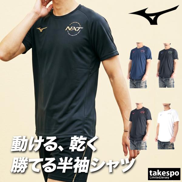 ブランド：ミズノ分類：メンズ Tシャツ商品名：N-XTプラクティスシャツ商品の仕様：黒 白 吸汗 速乾 吸水 ドライミズノ ランバード 吸水 ドライ 黒 白 男性 女性 子供 メンズ レディース キッズ ジュニア 男女 ユニセックス 20代...