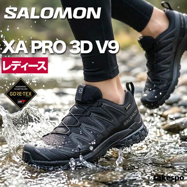 ブランド：サロモン分類：レディース シューズ商品名：XA PRO 3D V9 GORE-TEX商品の仕様：防水 黒防水 黒 男性 女性 子供 メンズ レディース キッズ ジュニア 男女 ユニセックス 20代 30代 40代 50代 60代 ...