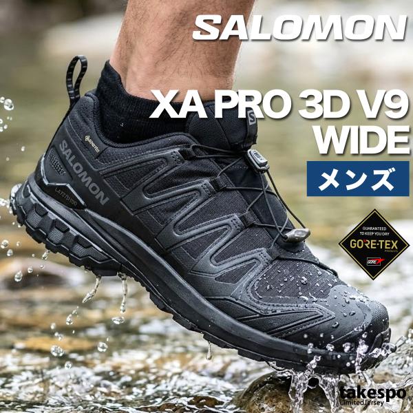 ブランド：サロモン分類：メンズ シューズ商品名：XA PRO 3D V9 WIDE GTX商品の仕様：防水 黒防水 黒 男性 女性 子供 メンズ レディース キッズ ジュニア 男女 ユニセックス 20代 30代 40代 50代 60代 70...
