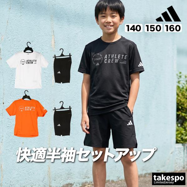 ブランド：アディダス分類：ジュニア Tシャツ ハーフパンツ上下(セットアップ)商品名：K ADT BSC 半袖 Tシャツ WV ショーツ商品の仕様：吸汗 速乾 吸水 ドライ 黒 白アディダス 3本線 吸汗 速乾 吸水 ドライ 黒 白 男性 ...