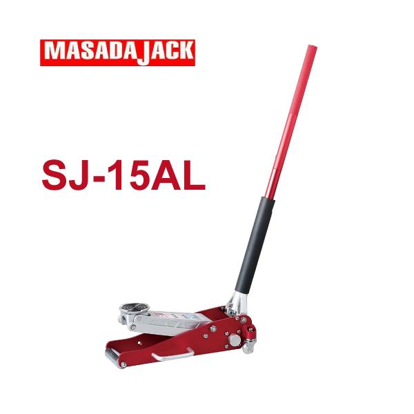 ベストセラー MASADA マサダ 低床型アルミジャッキ SJ-15AL 油圧ジャッキ - uniaosocial.com