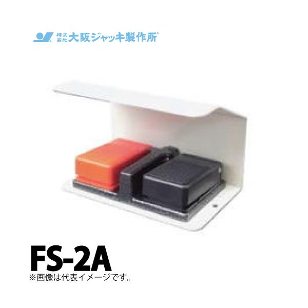 ●仕様□接点：2a,2b※足踏式の加圧、戻り切替スイッチです。