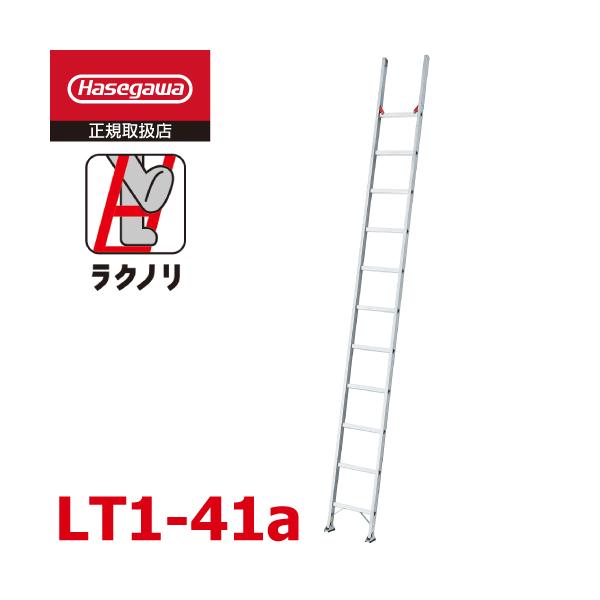 ●特長□正面から乗り移れる「ラクノリ」シリーズ□最上段のステップを外すことで、正面からの昇降が可能に□水準器付きで、正しい設置角度（75°） が一目瞭然！●仕様□全長：4.09m□最大使用質量：100kg□質量：7.2kg※北海道・沖縄・離...