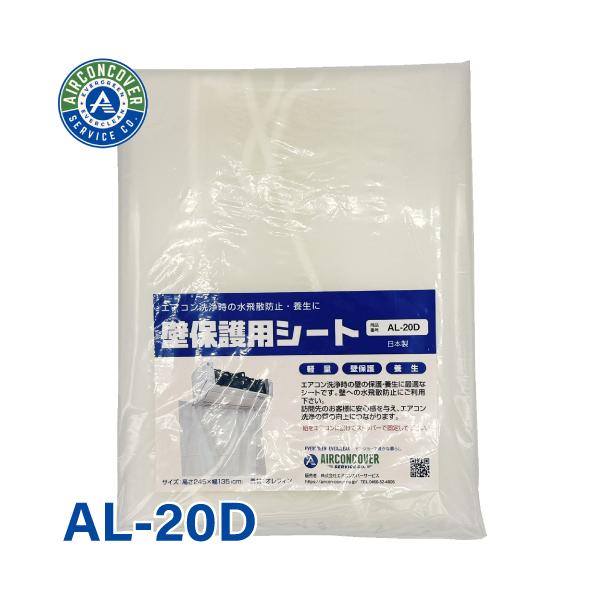 ●特長□エアコン洗浄時の壁の保護・養生に最適□エアコン本体に紐を掛けて絞るだけの簡単装着□養生していた仇くことでお客様にも安心していただけます。●仕様□サイズ：L245×W135cm□素材：オレフィン　※焼却時にダイオキシンは発生しません□...
