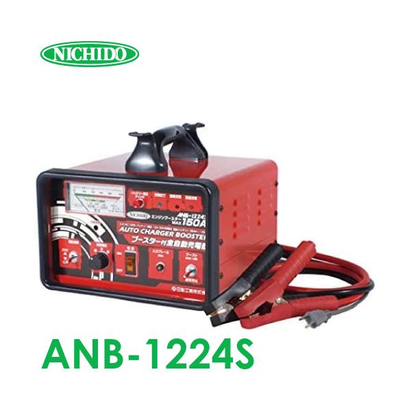 ●特長□12V・24V（切替式）充電電圧が選べる全自動充電器　150Aセルスターター機能付！□過充電防止リミッター機能付で楽々・安心充電！●仕様□屋内型□12V/24V兼用□定格電圧:AC100V、50/60Hz□入力コード：VCTFK 1...