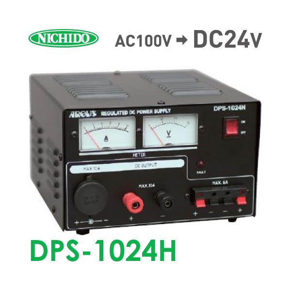 ●特長□AC100VでDC24Vのアマチュア無線機、業務用無線機、カーステレオ等が使用できます。□カーナビやカーステレオ等DC24Vのカー用品を自宅で使用したい場合に！□DC24Vのカー用品を展示会や店舗でディスプレイする時に！●仕様□入力...
