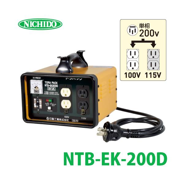 ●特長□電圧降下が少なく、安定した100Vを供給できます。□「200V電源を100Vへ」□現場作業の200V電源でも100V電動工具が使用可能！□現場の200V電源を降圧して100V・115Vの仮設電源に。□200Vより降圧して安定した電源...