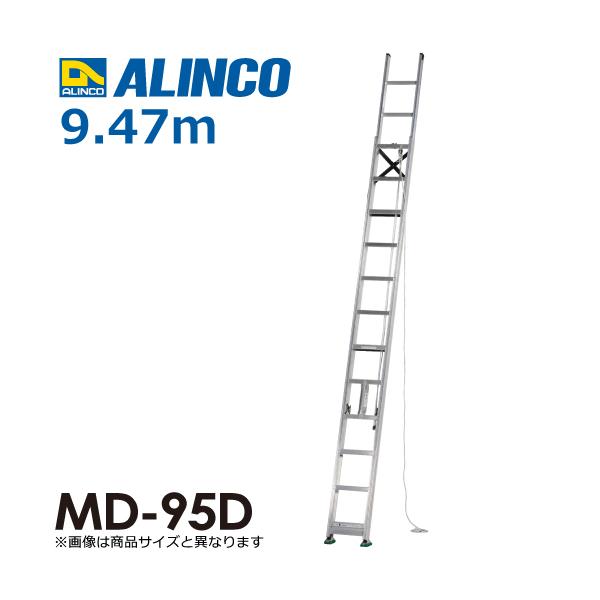 ●特長□インサイド構造によりコンパクト収納ができる2連はしご□フットプレートを使用することで安手した上はしごの伸縮操作を可能にしました。□専門性を重視したオプションを使用することで、用途も幅広く対応できます。●仕様□全長(m)：9.47□縮...