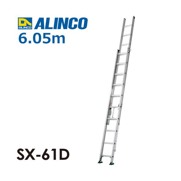 ●特長□最大使用質量130kg対応の業務用2連はしご□エンドレス構造でロープのたるみを防止できます。□端具部の樹脂には環境に優しいエラストマー素材を使用しています。●仕様□全長(m)：6.05□縮長(m)：3.98□収納長(m)：3.67□...