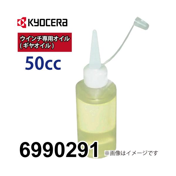 ●仕様□ウインチ専用オイル(ギヤオイル)□サイズ：50?※沖縄・離島は別途送料が発生いたします