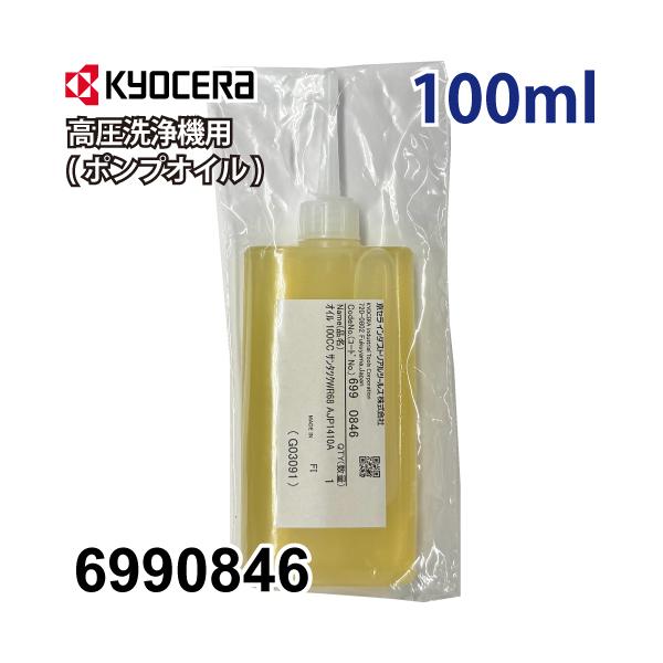 高圧洗浄機用ポンプオイル●仕様□容量：100ml